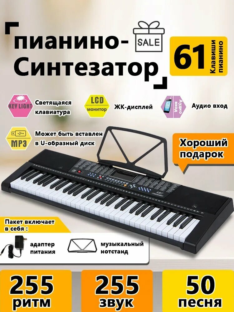 Цифровое пианино MK-2108, цифровой синтезатор, Клавиатура с датчиком скорости, 61 клавиша, 255 тембров, 255 стилей, микрофон, обучение, запись идеально для начинающих и дома