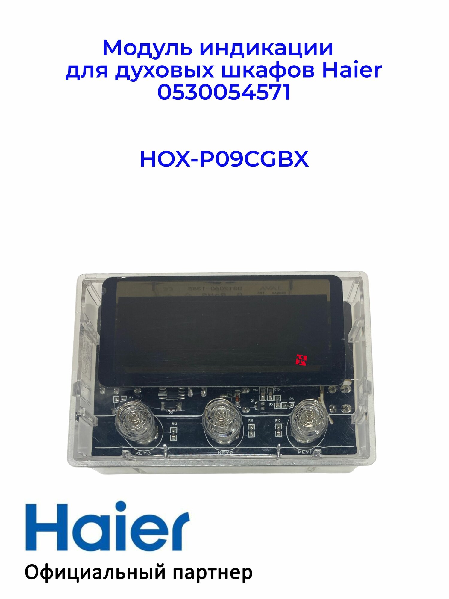 Модуль индикации для духовых шкафов Haier 0530054571, Оригинал