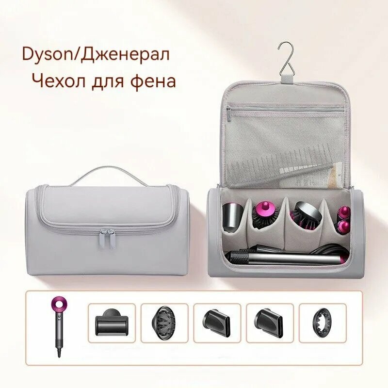 Сумка для фена Dyson, сумка для дайсона, чехол для фена dyson