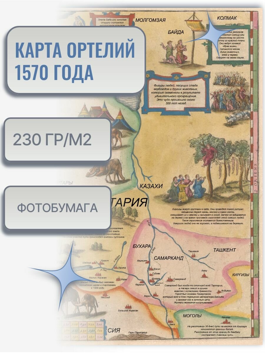 Плакат "Карта Ортелия 1570", А1, фотобумага, в тубусе