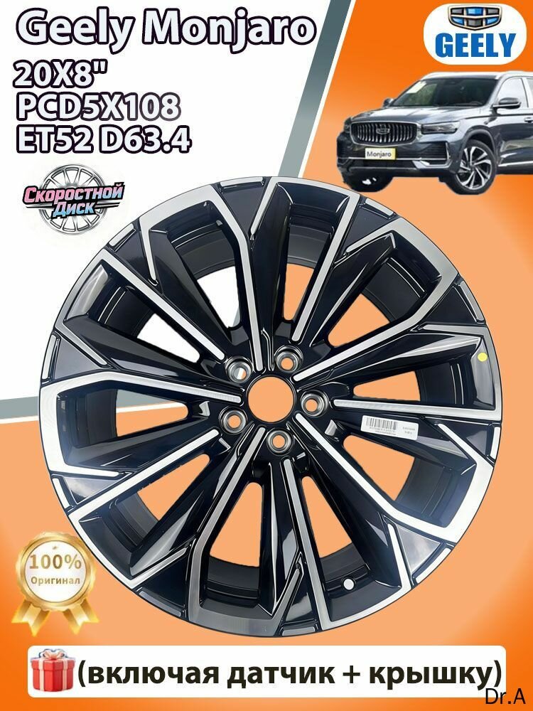 Geely Monjaro Колесный диск 20x8" PCD5х108 ET52 D63.4