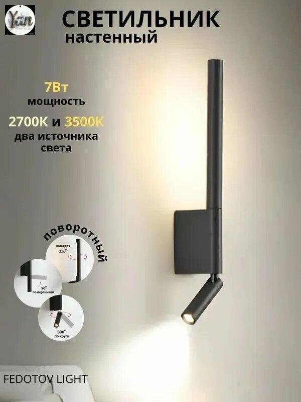 Настенный светильник, LED, 7 Вт