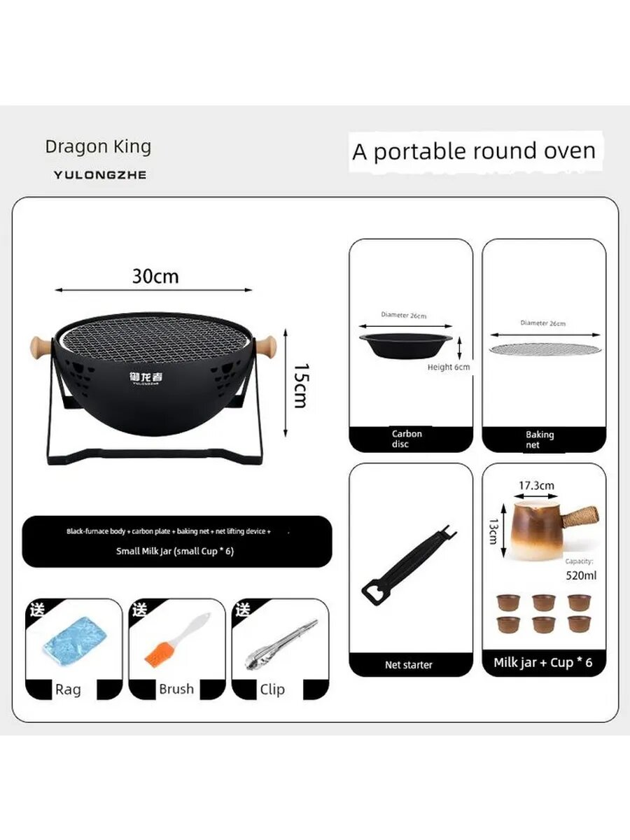 Круглый угольный гриль (черный, молочный набор)