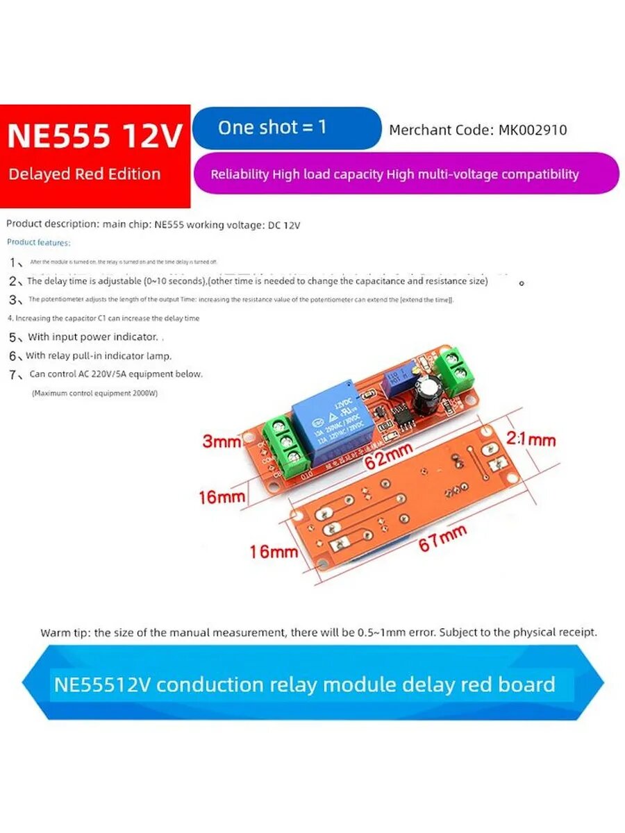 Реле задержки NE555 1-10с, 12В, красная плата