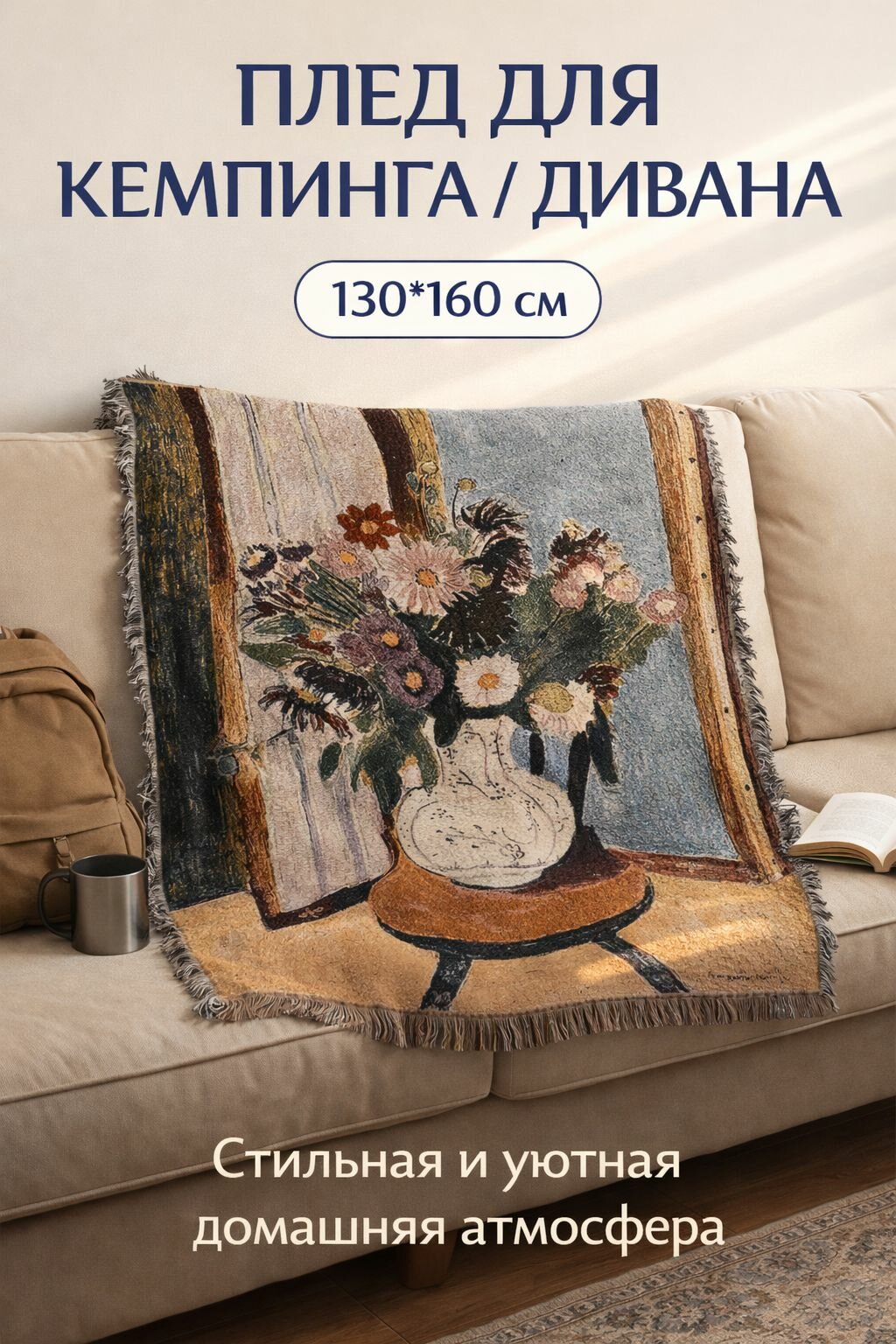 Плед жаккардовый , Софт, 130 см х 160 см