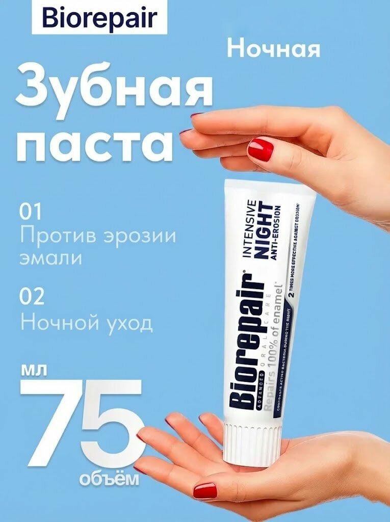 Зубная паста