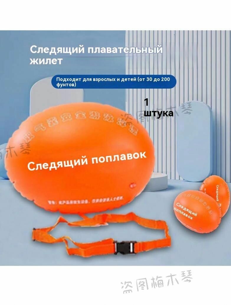 Плавательный буй Двойная подушка безопасности 1 шт.