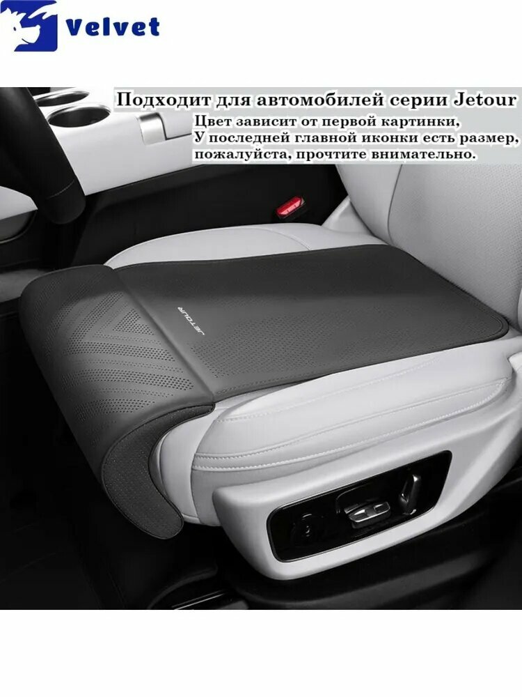 Jetour T1 Накидка на сиденье на Передние сиденья, Сиденье водительское, Экокожа, 1 шт.