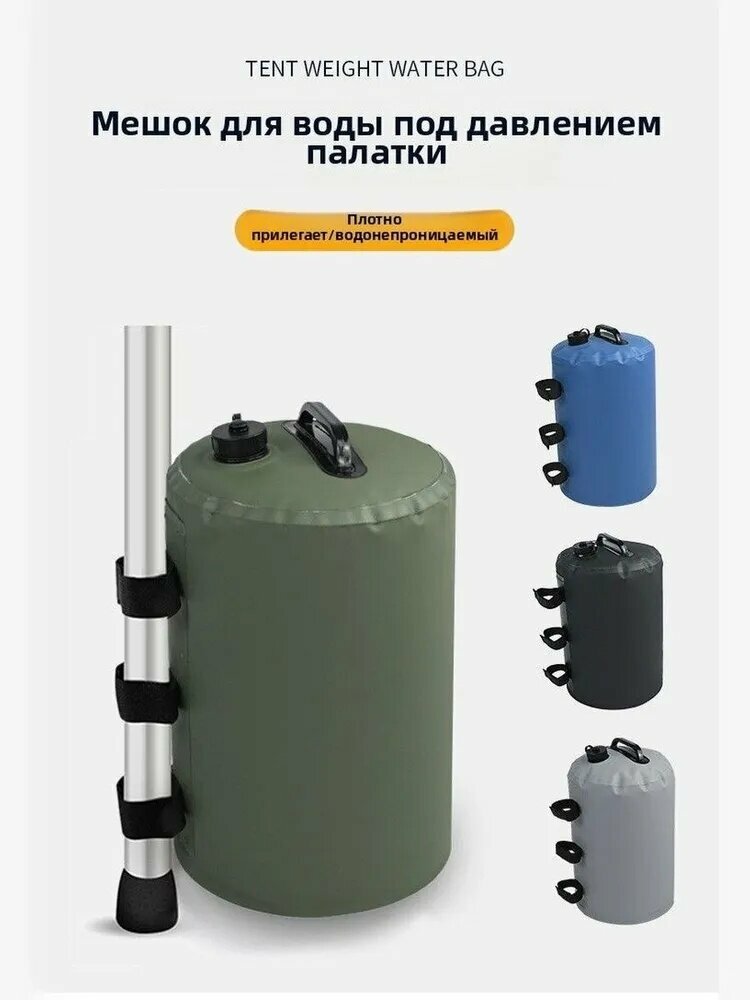 Складной водяной груз 20л (PVC) для крепления палаток, тентов, пляжных зонтов и цветочных стоек Утяжелитель от ветра