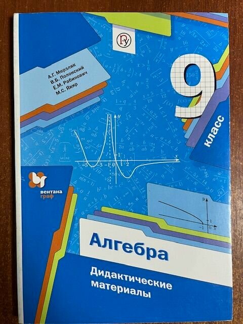 Алгебра 9 класс Мерзляк Дидактические материалы