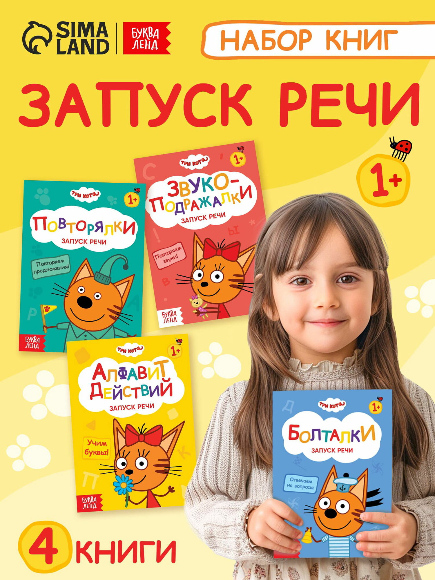Книги детские обучающие "Запуск речи", набор 4 шт. по 36 стр.