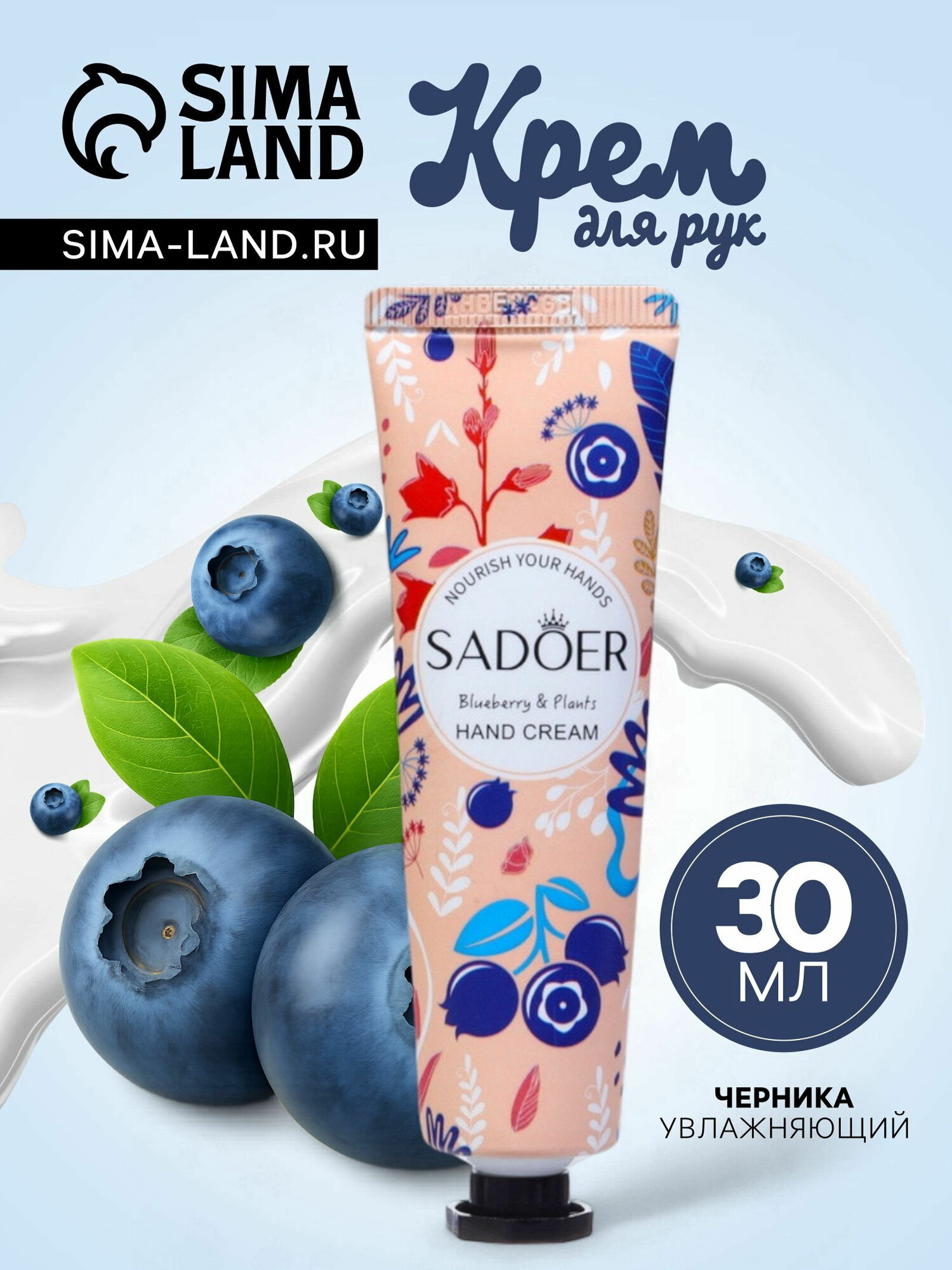 Крем для рук "Черника", увлажняющий, 30 мл, размер упаковки: 2.5 x 12 x 4 см.