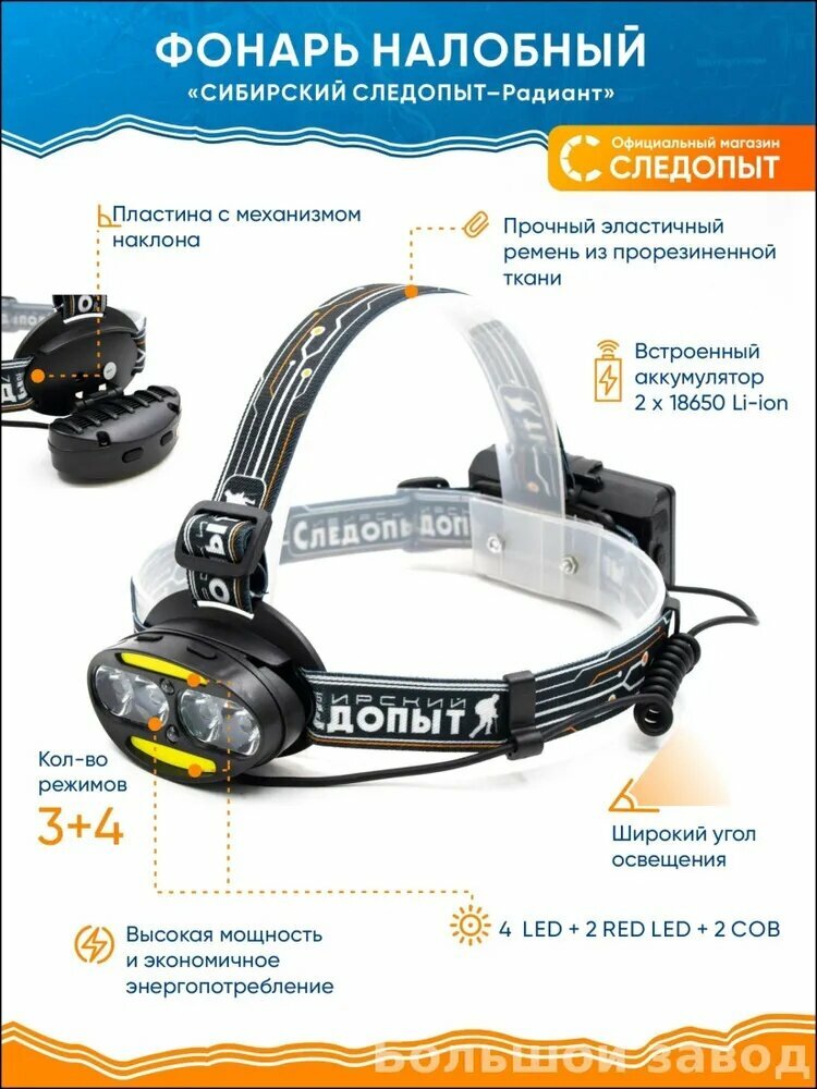 Налобный фонарь
