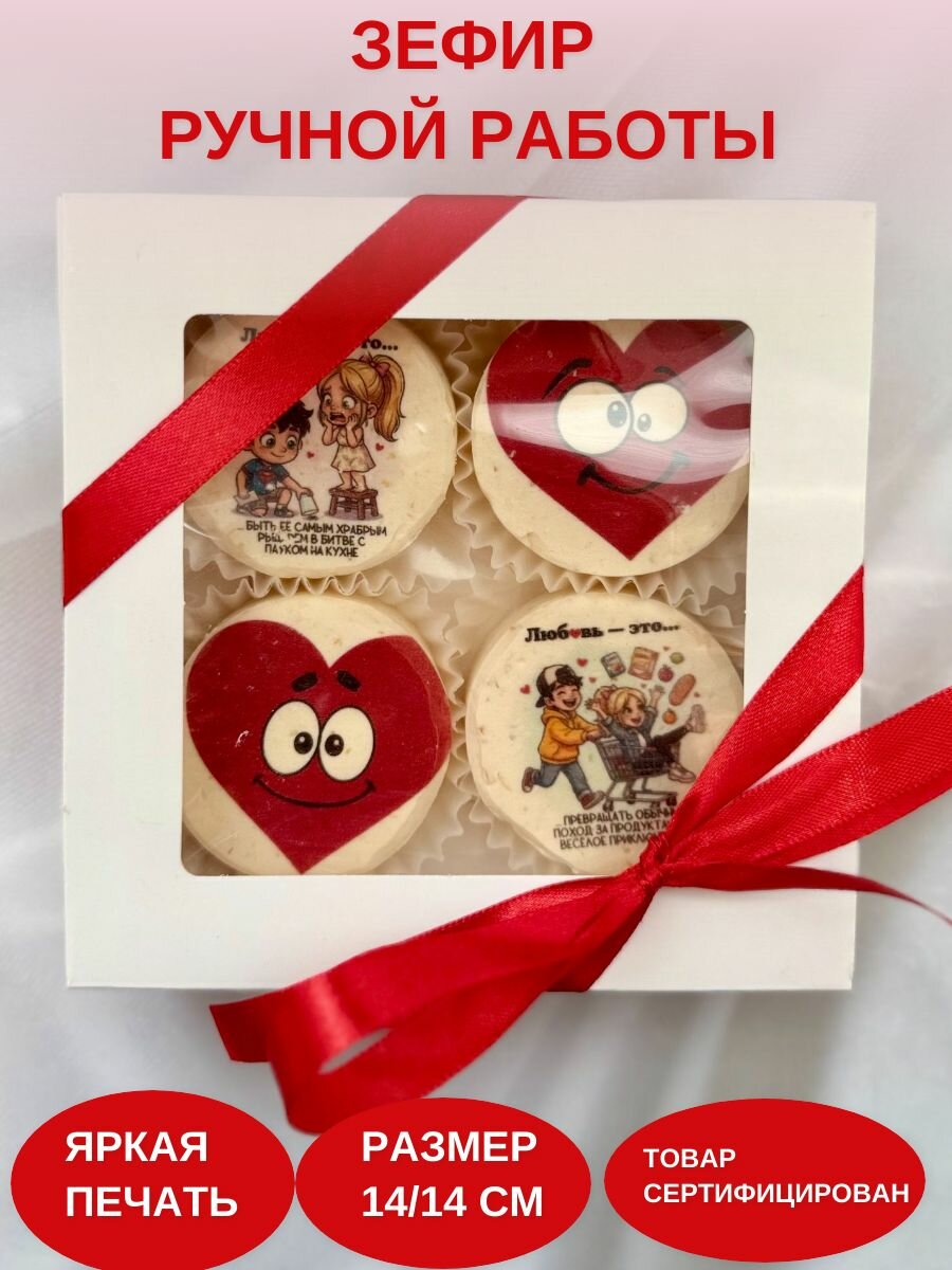 Зефир ручной работы на День Всех Влюбленных