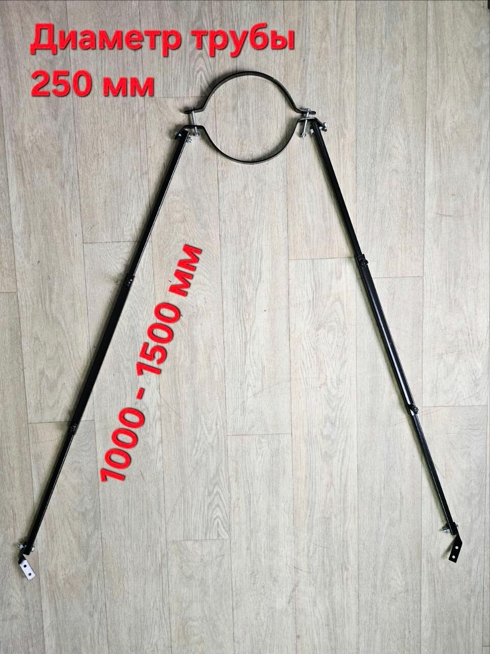 Кронштейн растяжки для дымохода телескопические Ф 250мм (длина 1000-1500 мм) черный