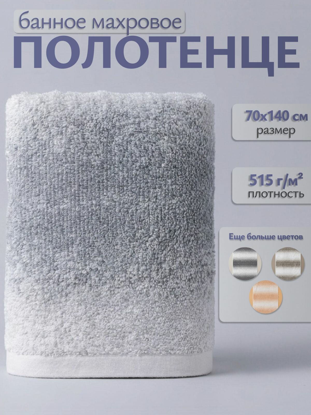 Полотенце махровое 70*140 большое банное сауна 7Я Китай 1906412 CARASSI