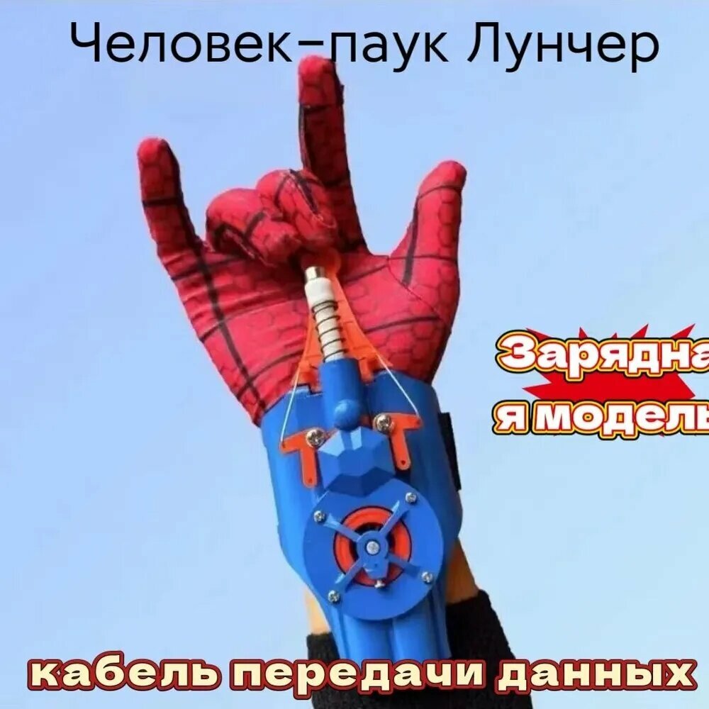Устройство для выстрелов паутиной Человека-паука Spider Glove