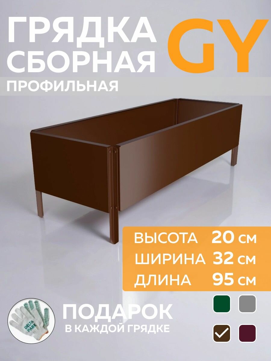 Грядка металлическая Delta-Park оцинкованная 32х20х95 см, цвет зеленый, для теплицы, дачи, огорода