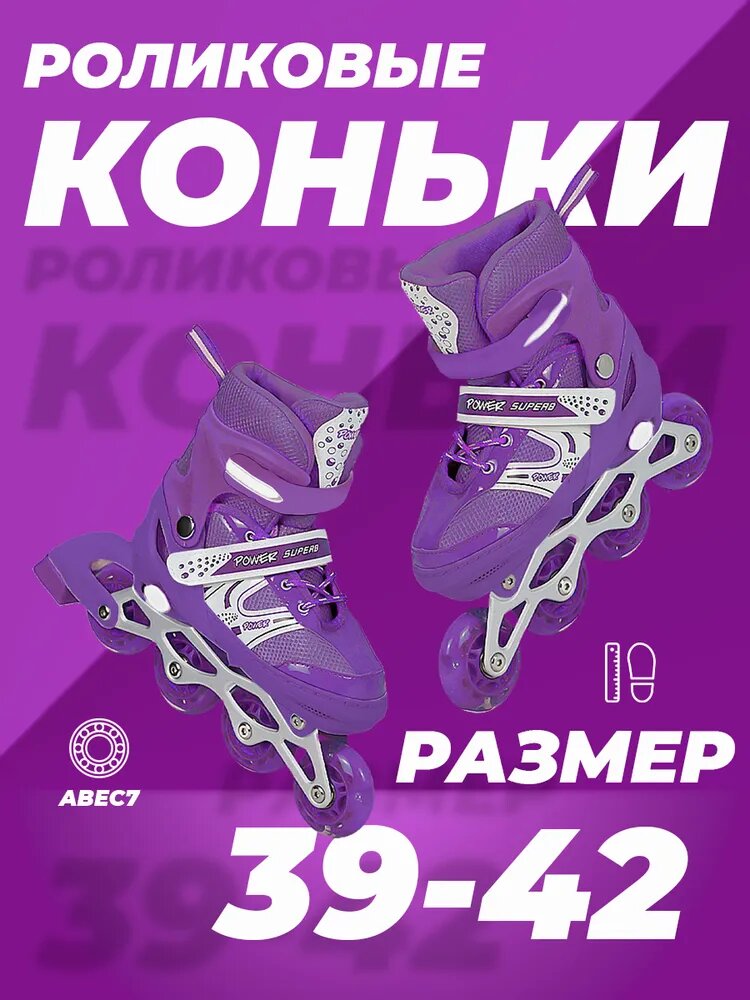 Роликовые коньки 39-42 раздвижные, ABEC7, для девочки, для мальчика, колеса полиуретан, фиолетовые, TOPEMOUNT