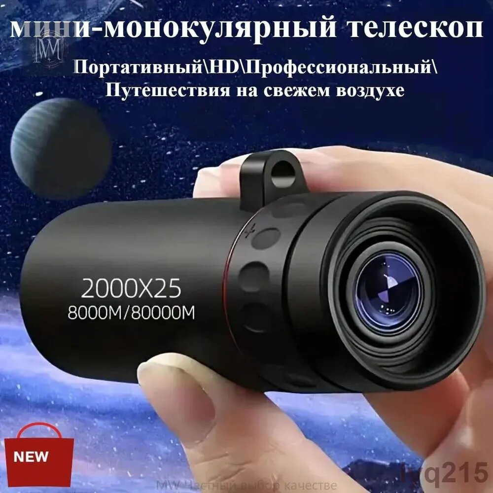 Уличный монокулярный телескоп, незаменимый для путешествий, портативный и высокой четкости