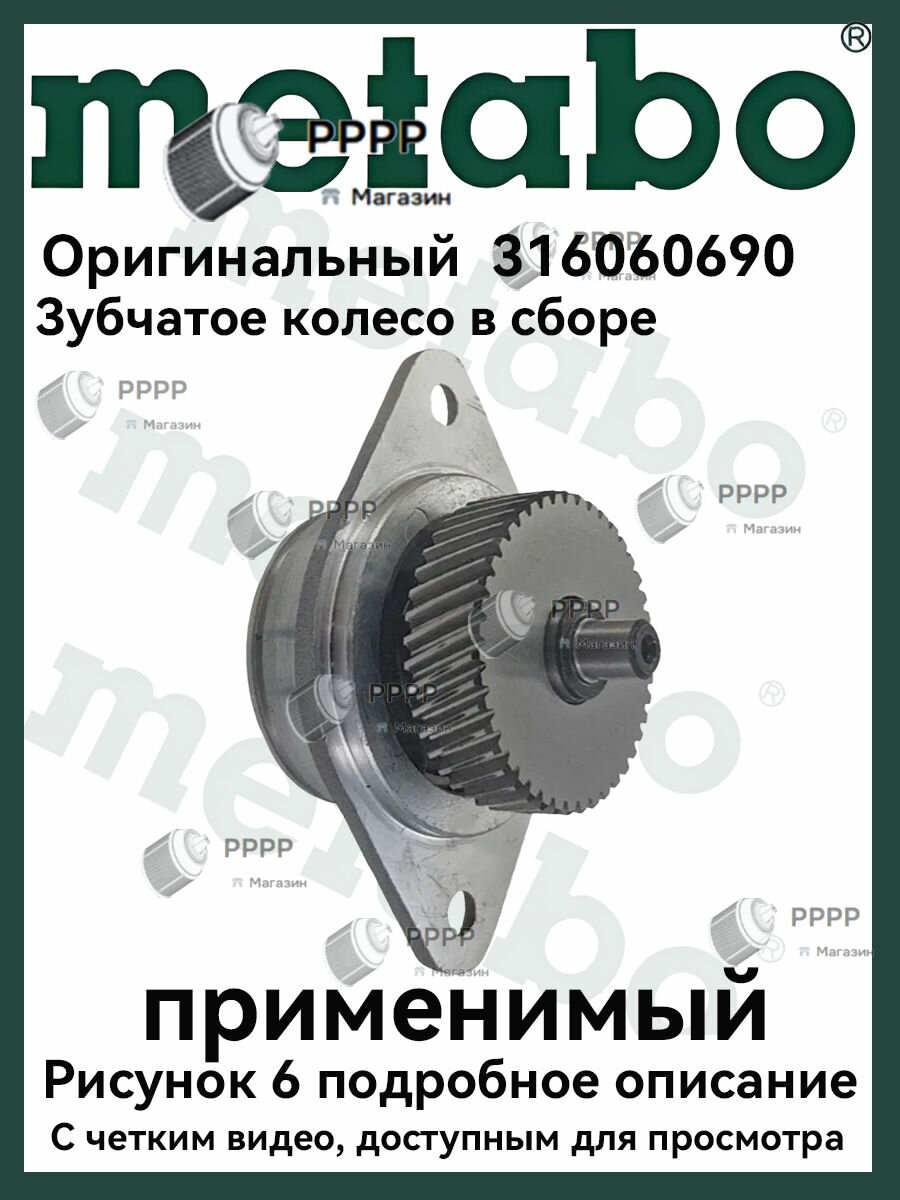 Оригинал Редуктор в сборе применимый me.tabo KS 216 M Lasercut / KGS 216M /KGSV 216 M/KS 18 LTX 216/KGSM 216 (316060690)