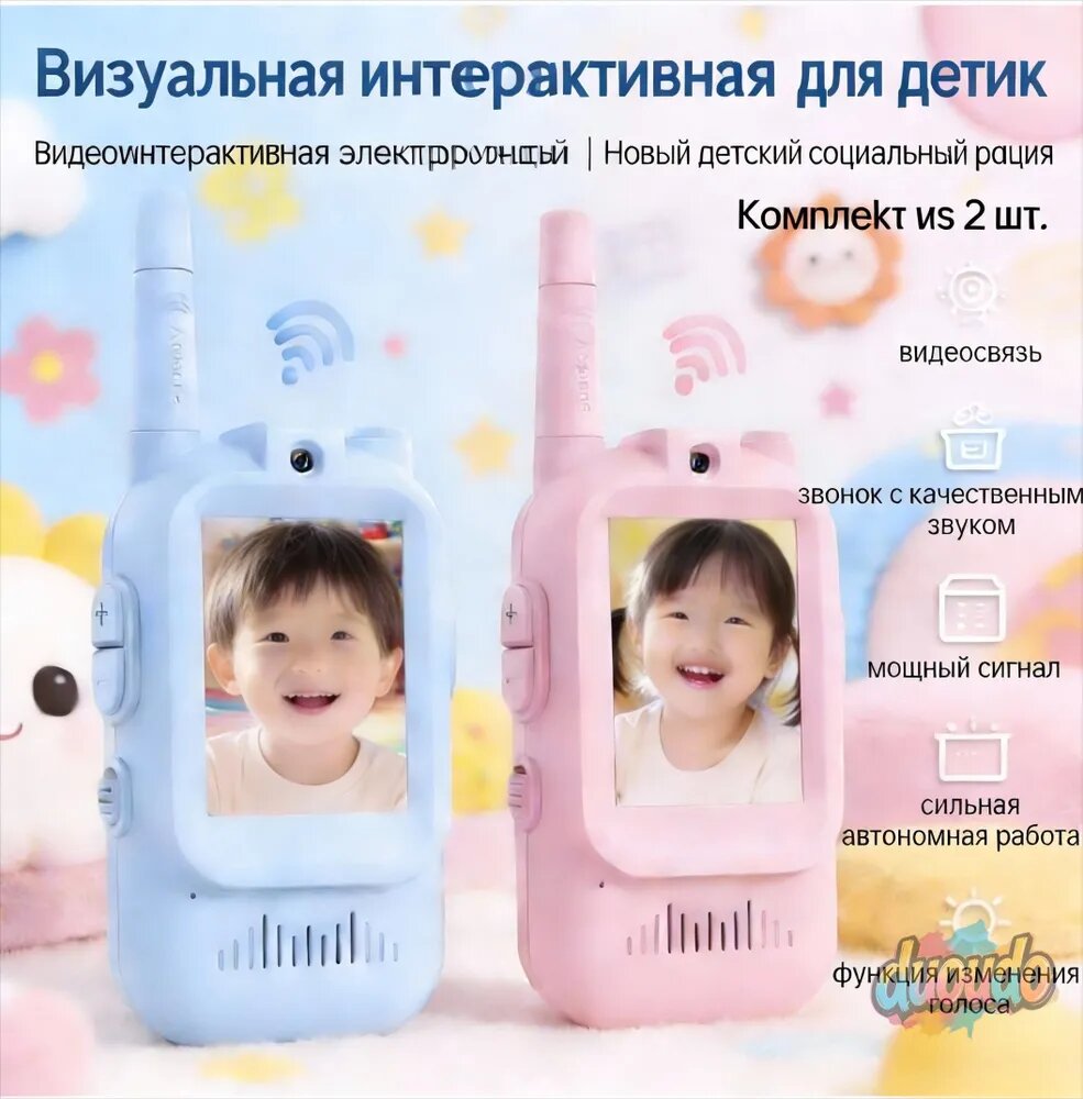 Набор детских видеораций (2 шт): умные рации-игрушки с видеозвонками для детей от 3 лет