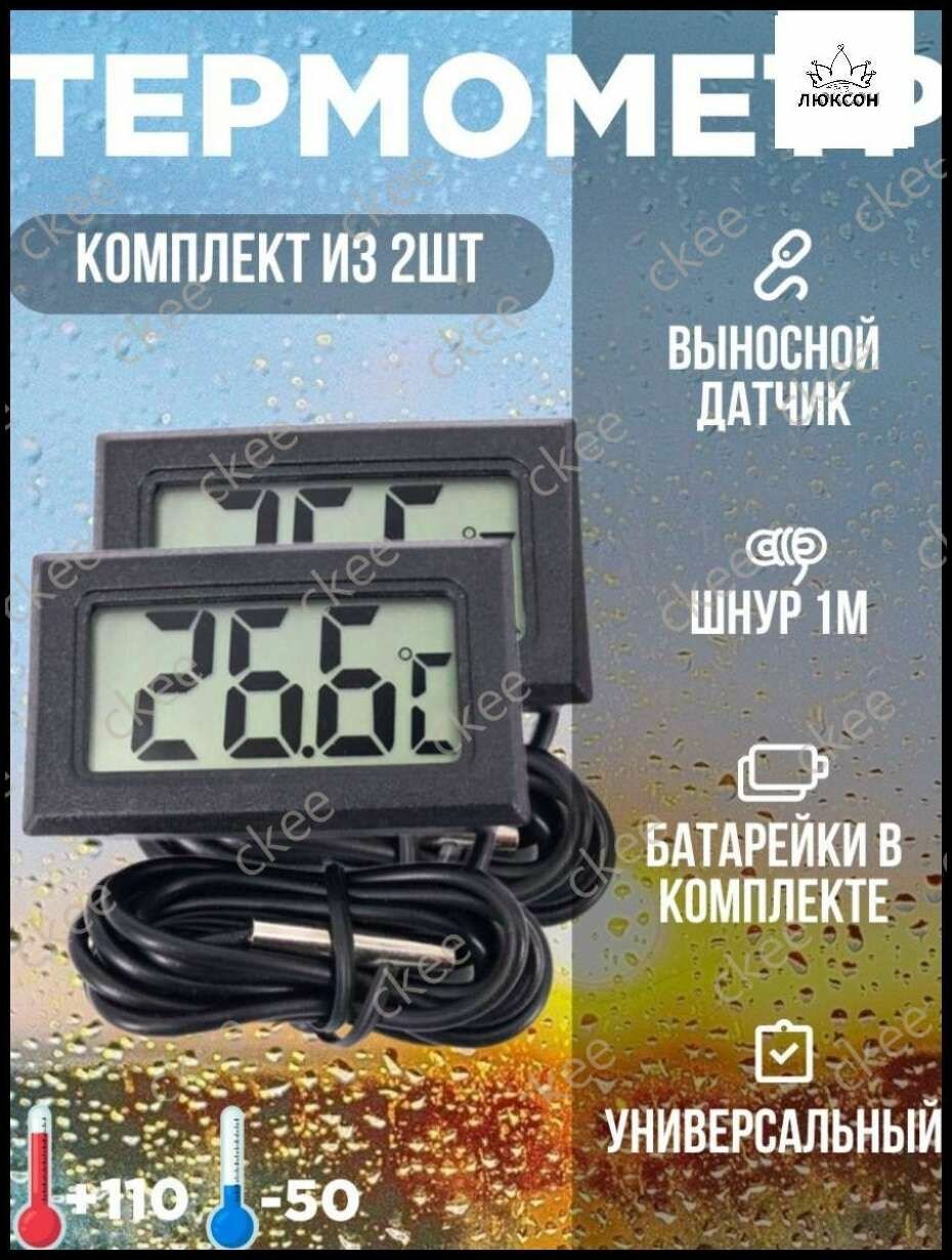 Электронный термометр