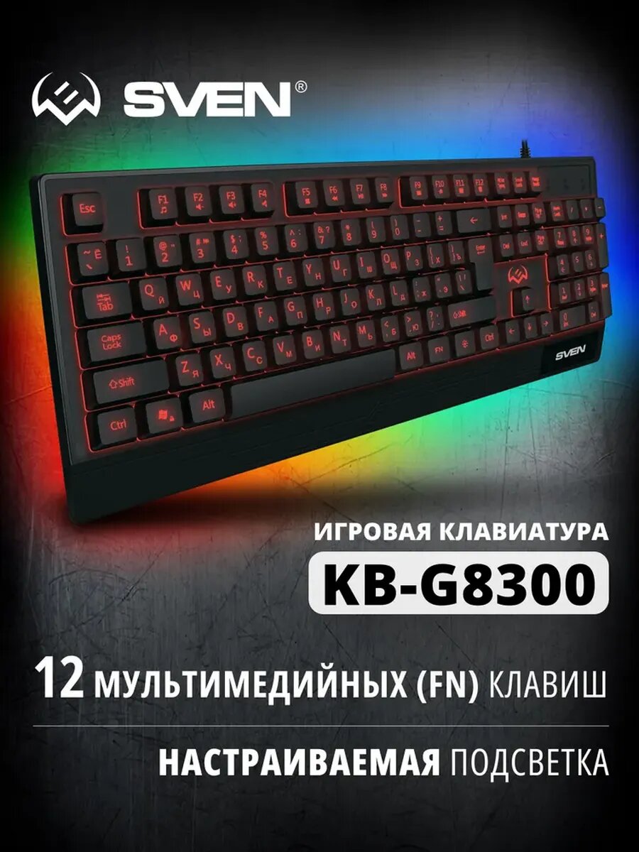 Игровая клавиатура SVEN KB-G8300, USB, подсветка, пластик, чёрная