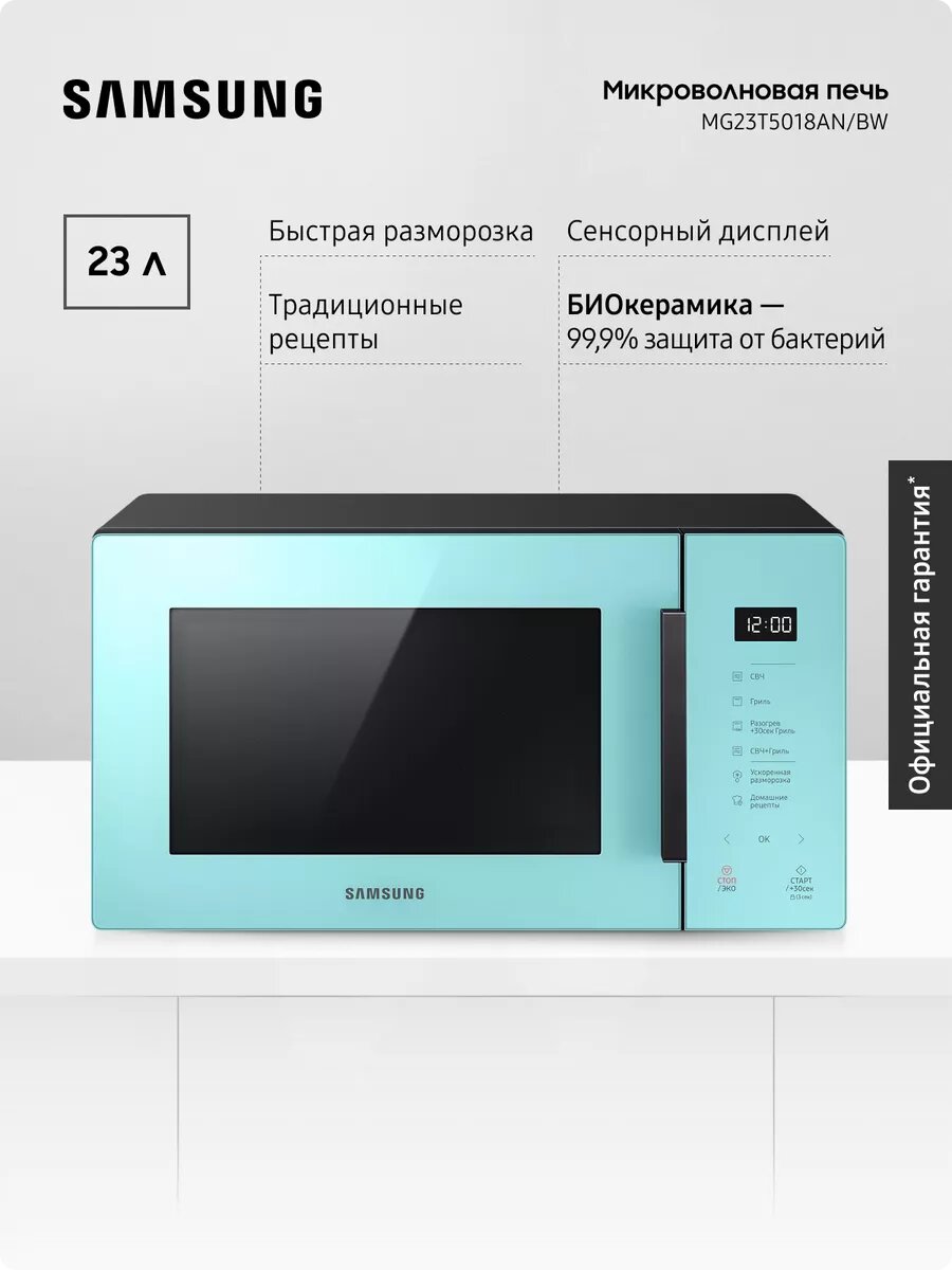 Микроволновая печь для кухни MG23T5018AN BW, 800 Вт, 23 л