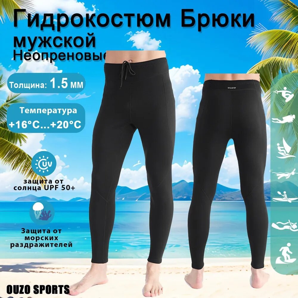 OUZO Гидролеггинсы, размер: S