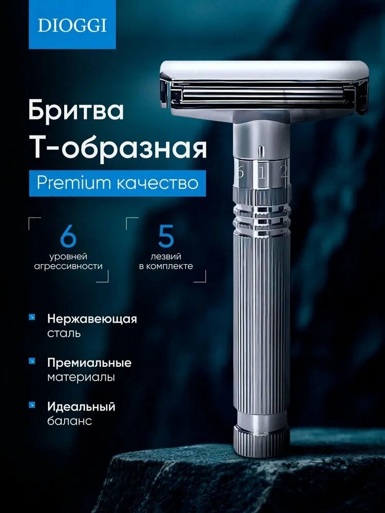 Т-образная бритва