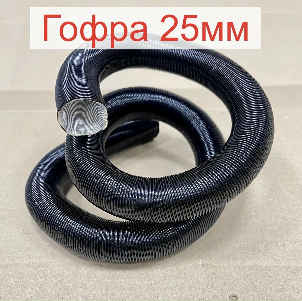 Запчасти для автономного отопителя арт. 25мм