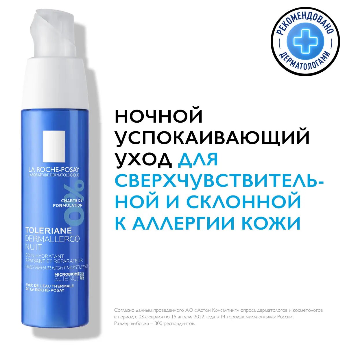 Ночной интенсивный успокаивающий уход Dermallergo La Roche-Posay Toleriane, 40 мл