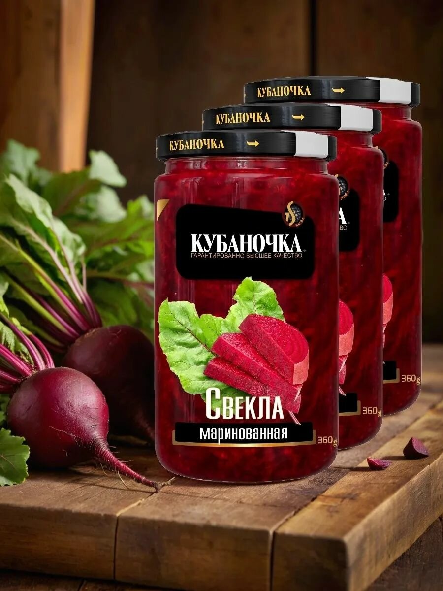 Кубаночка "Свекла маринованная" нарезанная, 480г-3 шт
