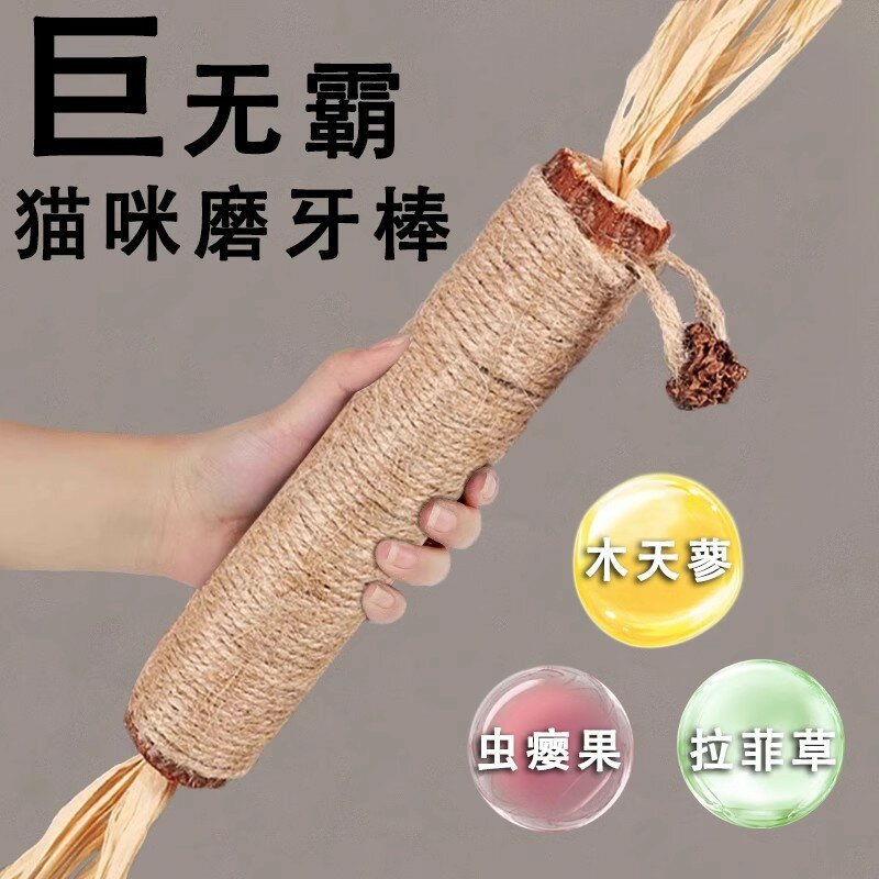 Палочка для прорезывания зубов для кошек, деревянная гигантская палочка для кошек, прочный жевательный мячик с кошачьей мятой, игрушка для кошек для самостоятельного развлечения, зоотовары