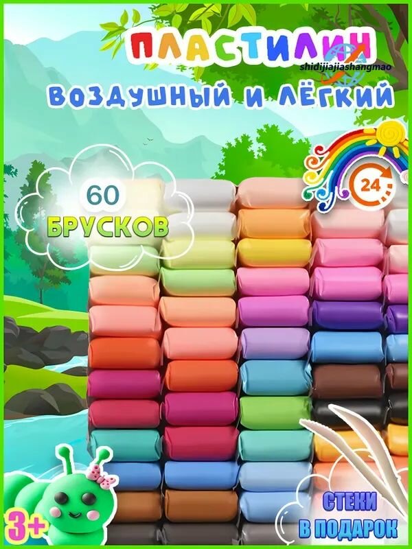 Воздушный пластилин для лепки 60 штук / легкий пластилин мягкий для детей / набор для лепки