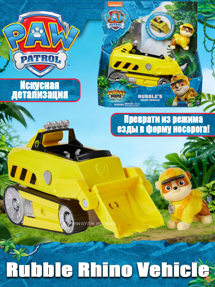 Paw Patrol Jungle Pups Rubble Rhino Vehicle/Игрушечная модель автомобиля для животных