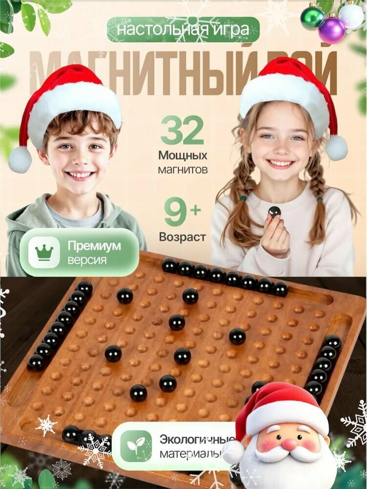 ХИТ сезона! Настольная игра Магнитный бой; семейная игра для детей и взрослых 7+, 32 магнита, подарок на Новый год