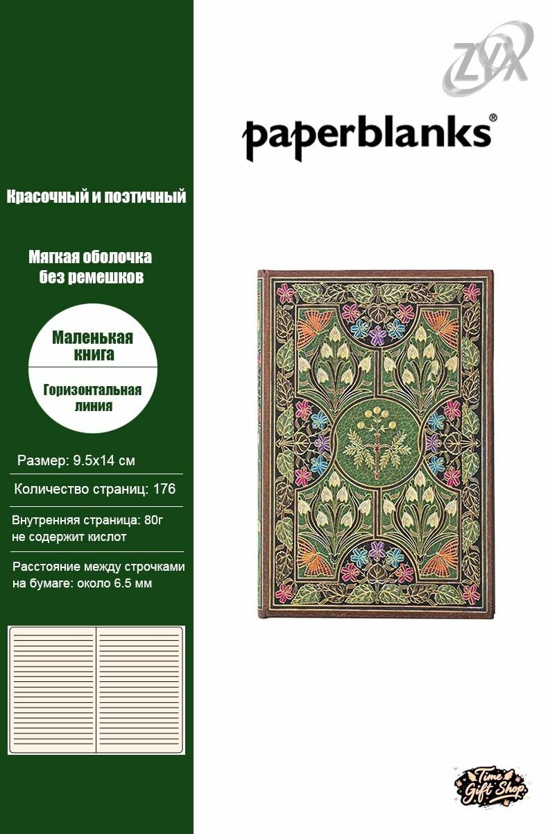 Paperblanks Блокнот, листов: 176