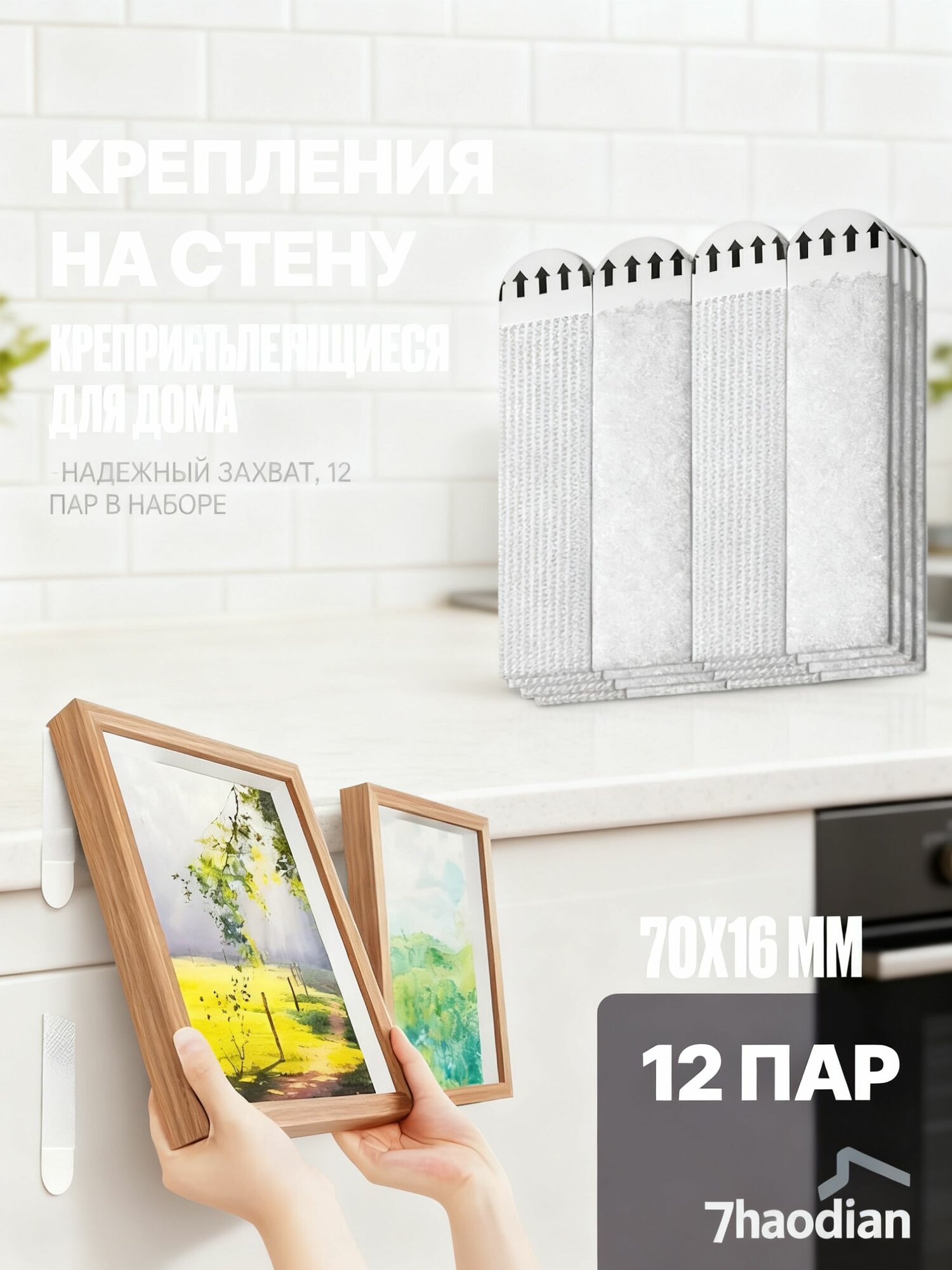 Набор подвесок без гвоздей для картин и фоторамок, застежки-липучки, 12 шт, застежки без сверления