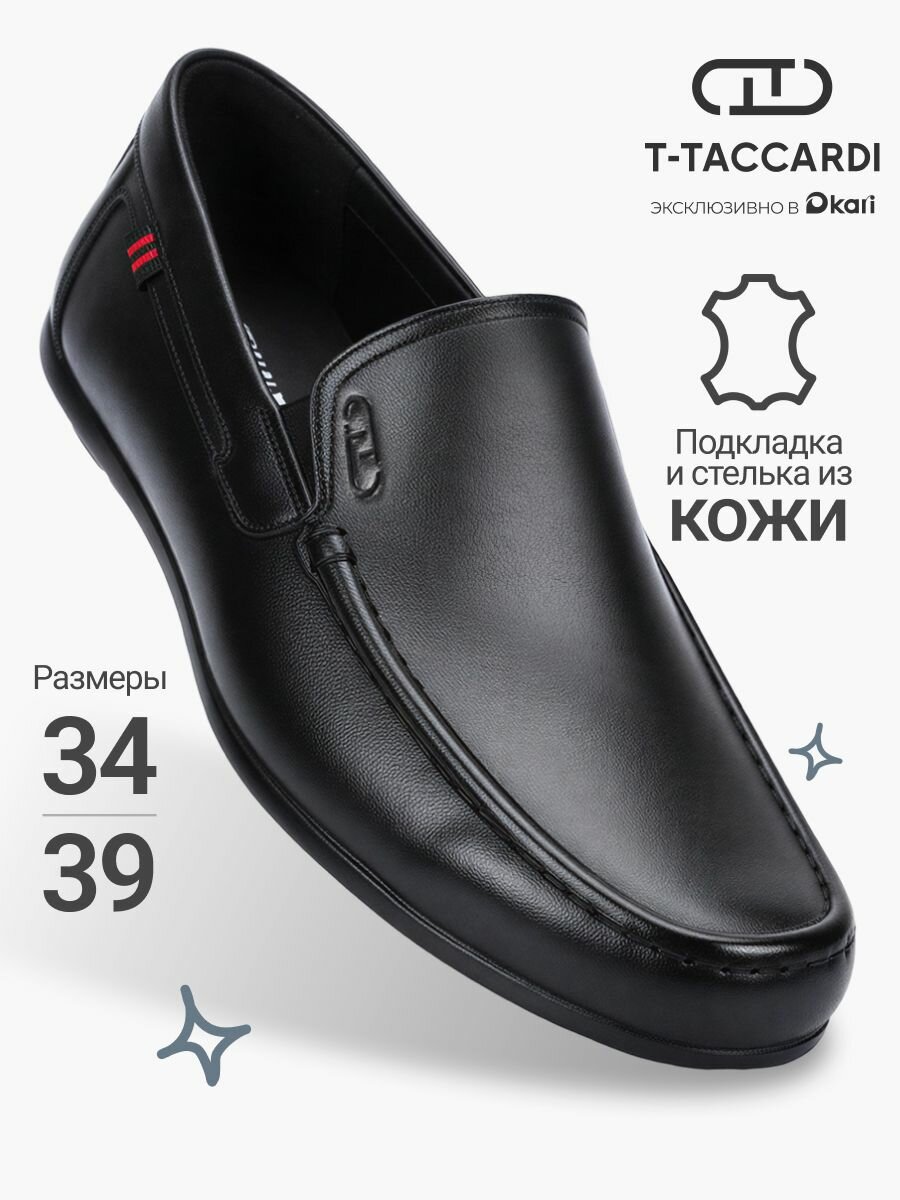 Мокасины