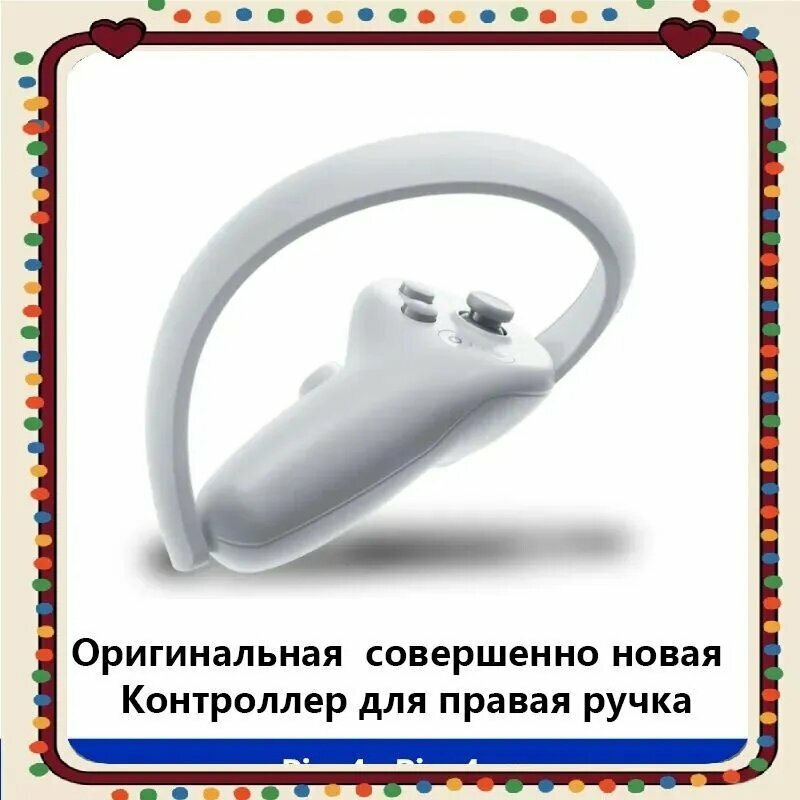 Эксклюзивный контроллер Pico 4