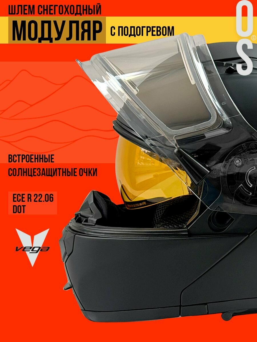 Шлем снегоходный Vega Spark Winter двойное стекло с подогревом, модуляр, черный матовый L