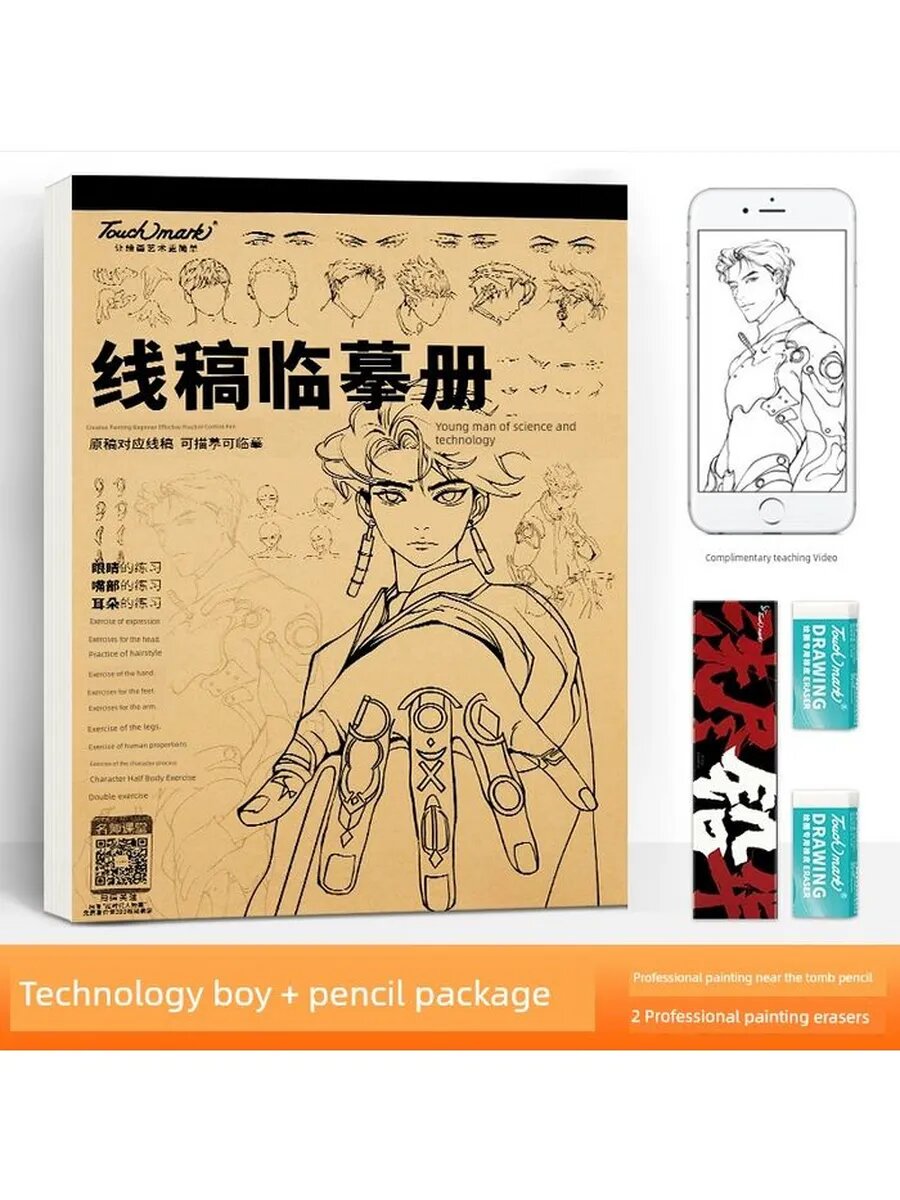 Китайский стиль, юноша, наука и техника, книга+карандаши