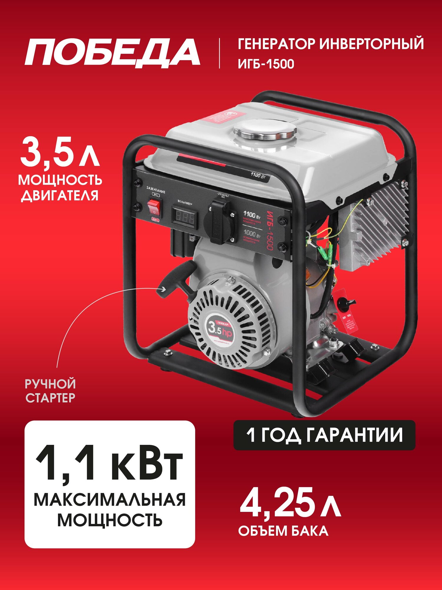 Генератор инверторный победа ИГБ-1500