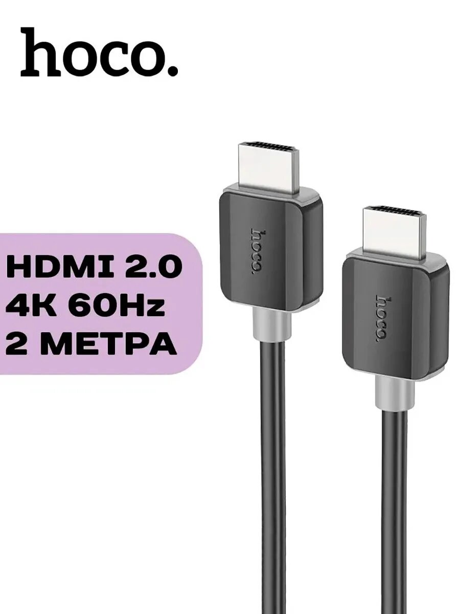 Кабель HDMI - HDMI v2.0 Hoco US08 4K/60Hz, 2 метра, черный