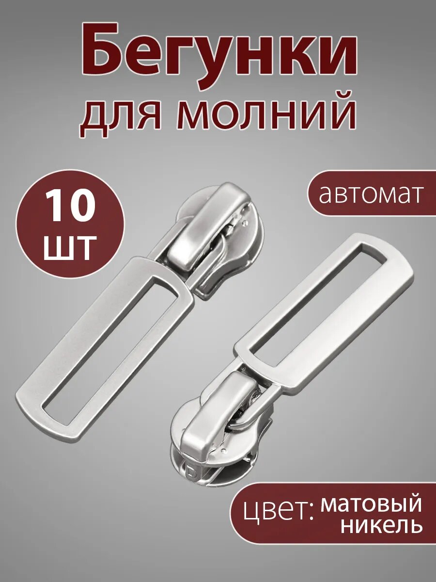 Замок Mzip автомат СП#5 10шт