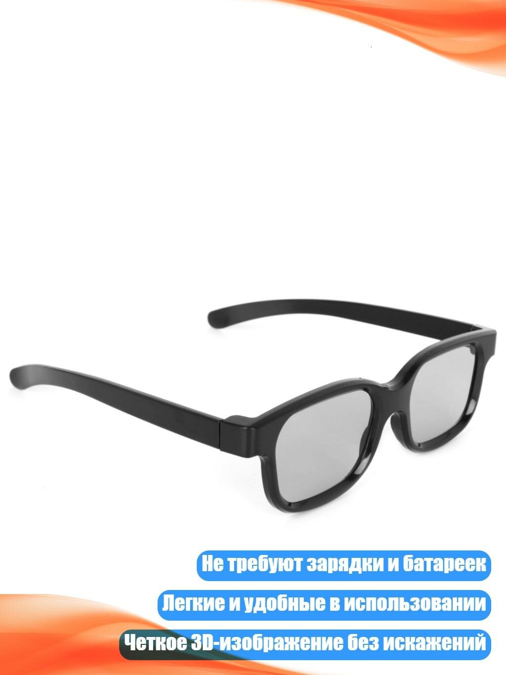 3D-очки для телевизоров без функции «вспышка»