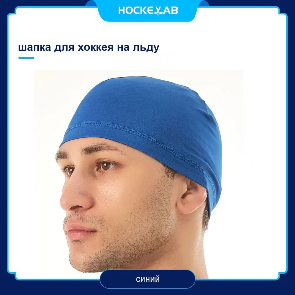 Lincoo Подшлемник для хоккея, размер: 54-56