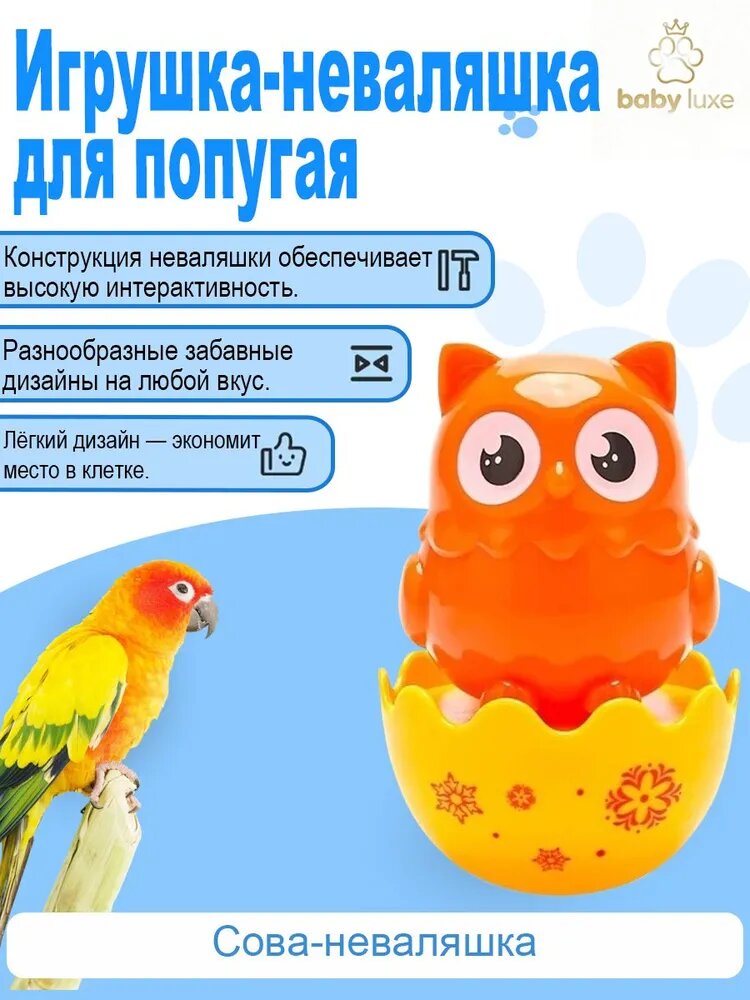 Игрушка-неваляшка для жевания попугаев: забавный дизайн зверушек, предотвращение скуки, устойчивая основа